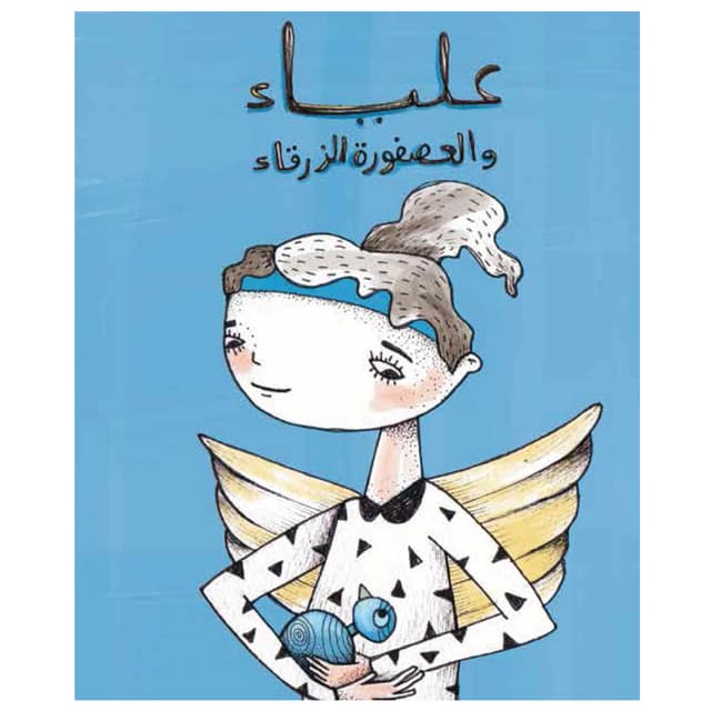 Order Alia and the Blue Bird - Book Now! | Jomla.ae