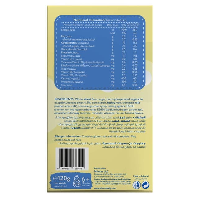 Bibena - Baby Banana Biscuits - 120g | Jomla.ae