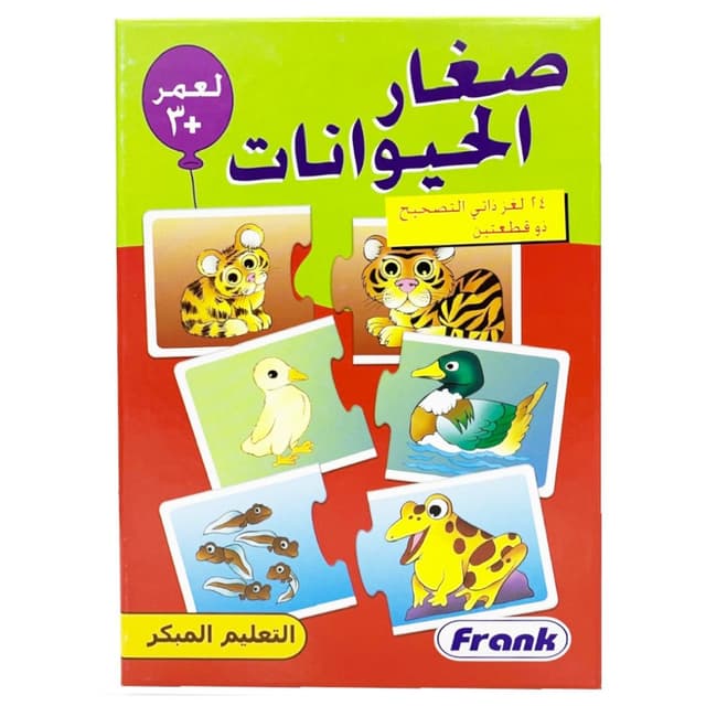 Order Frank - Animal Babies Arabic Puzzle Now! | Jomla.ae