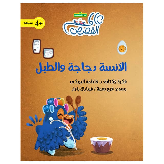 Order Miss Chicken And The Drum Now! | Jomla.ae