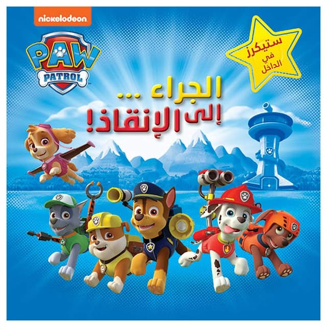 Order Puppies... To The Rescue Now! | Jomla.ae