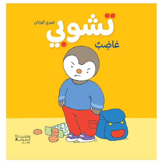 Order Tchoupi Is Angry Now! | Jomla.ae