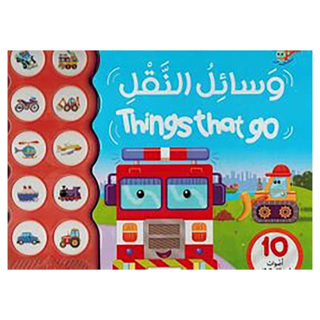 Things That Go | Jomla.ae