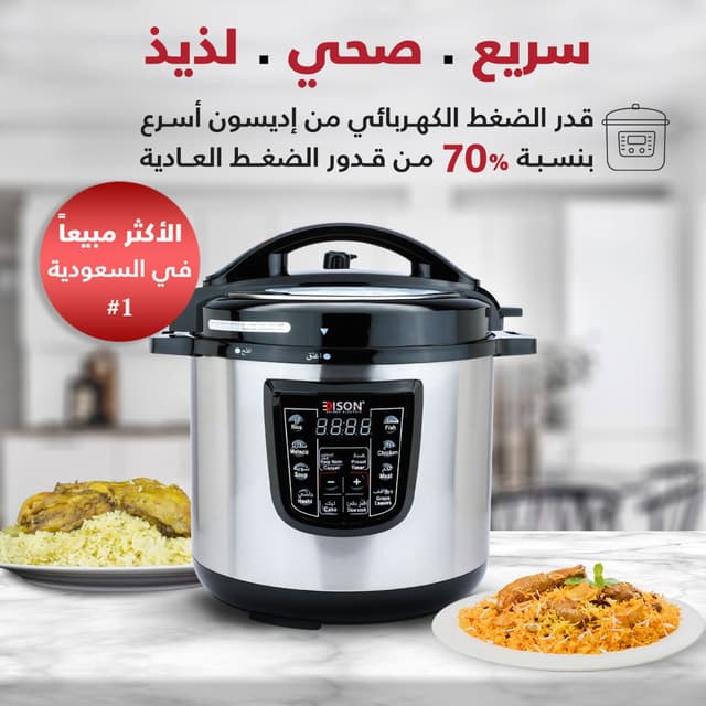 Edison Electric Pressure Cooker 8 Liter Black 1300 Watt | Jomla.ae