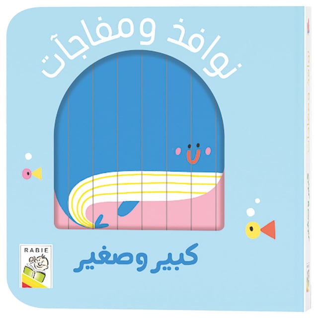 Order Wacky Magic Windows - Big And Small - Book Now! | Jomla.ae